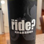 ride?(ライド？) | 日本酒 評価・通販 SAKETIME