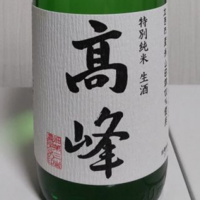 高峰(たかみね) | 日本酒 評価・通販 SAKETIME