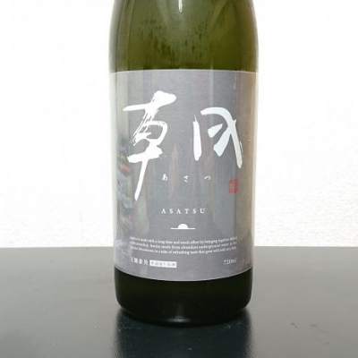 朝 / ASATSU(あさつ) | 日本酒 評価・通販 SAKETIME