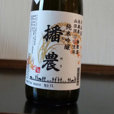 播農(ばんのう) | 日本酒 評価・通販 SAKETIME