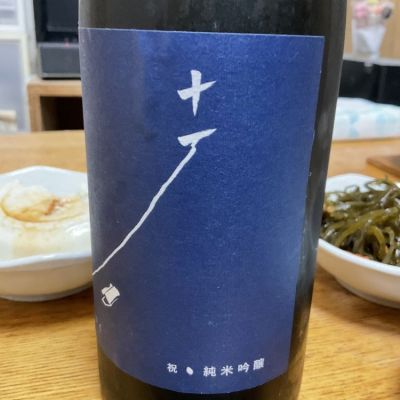 十石(じっこく) | 日本酒 評価・通販 SAKETIME
